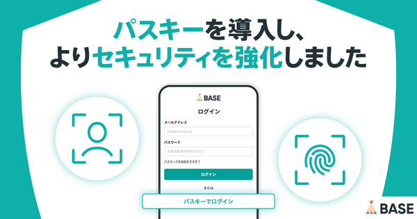ネットショップ作成サービス「base」、パスキー認証導入 指紋や顔でログイン可能に Commerce Innovation コマースの