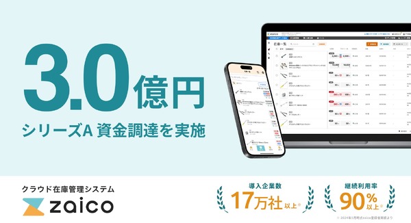 継続利用率90％超えの在庫管理アプリを提供するZAICO、シリーズAで3億円調達 | Commerce Innovation / コマースの未来を考えるメディア